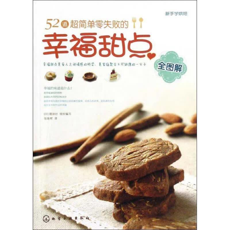 新手学烘焙【好书，下单速发】