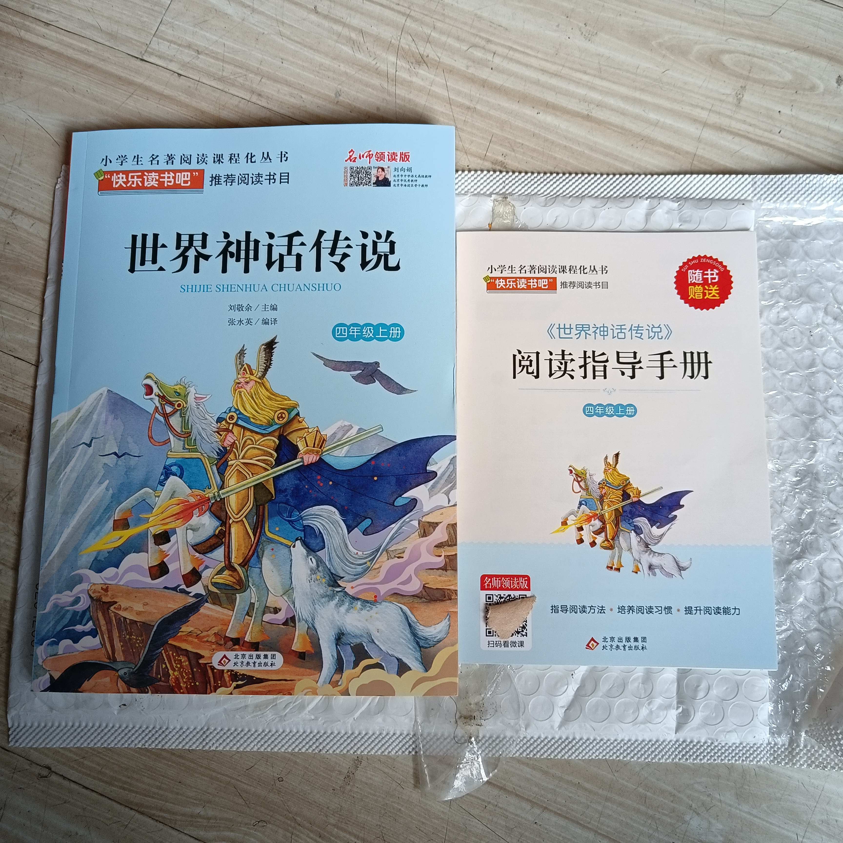 中国传说爱的安徒生童话中国民间稻草人单本全 世界神话传说带阅读指导手册