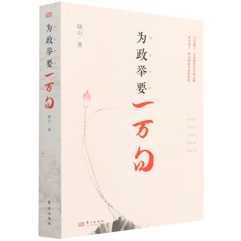 为政举要一万句