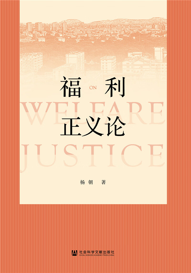 福利正义论【好书】