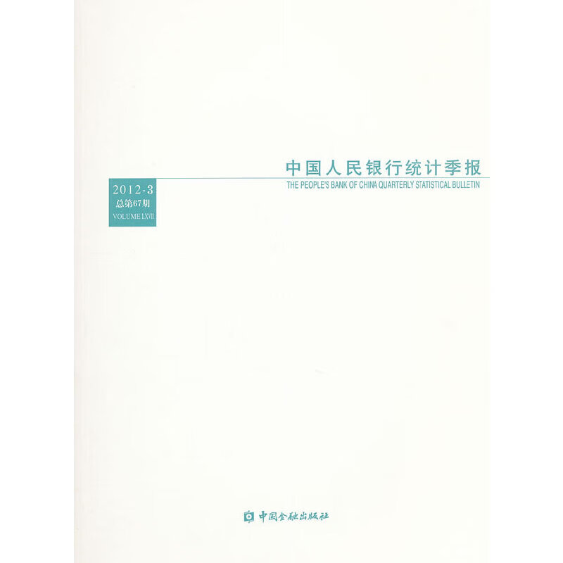 【现货】统计季报2012-3