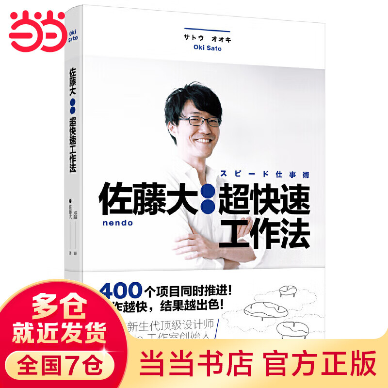 佐藤大：超快速工作法