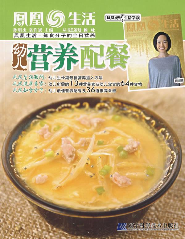 幼儿营养配餐 孙明杰,袁许斌 主编