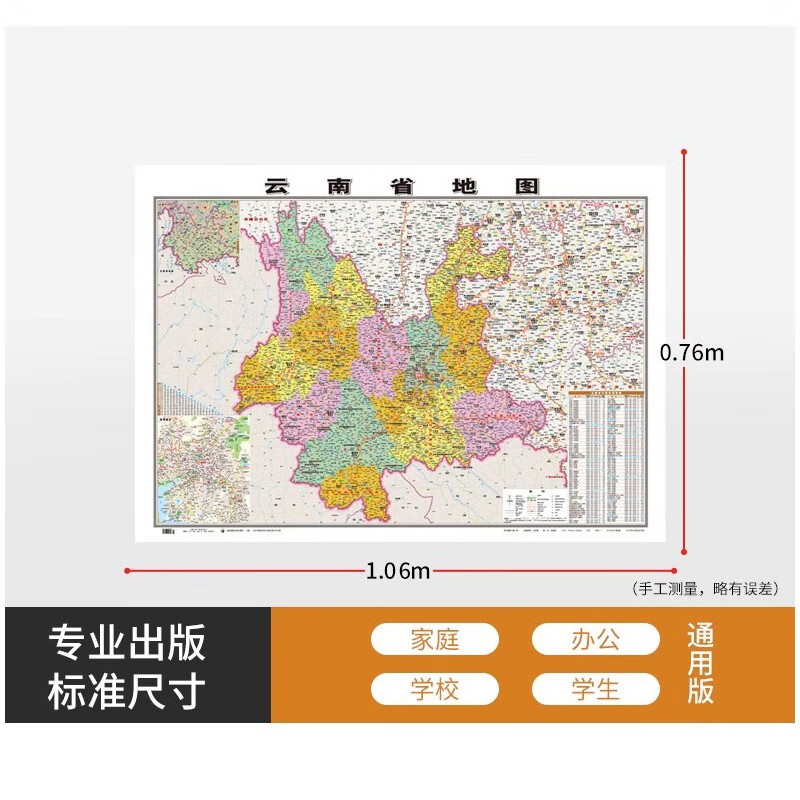 2023中国分省地图 106*76厘米 覆膜防水墙贴挂图 云南省地图