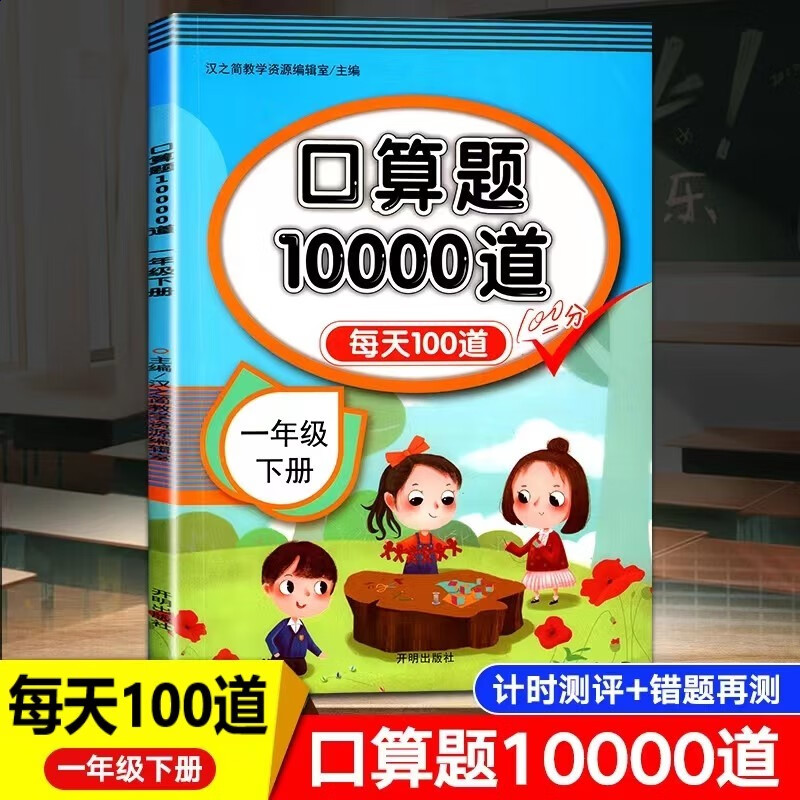 口算题卡一年级下册口算天天练人教版每天100道小学1年级下数学10000道口算题本一万道计算题练习册100以内加减法心算速算教材同步练习练习题专项思维训练题 【下册】口算10000道丨人教版