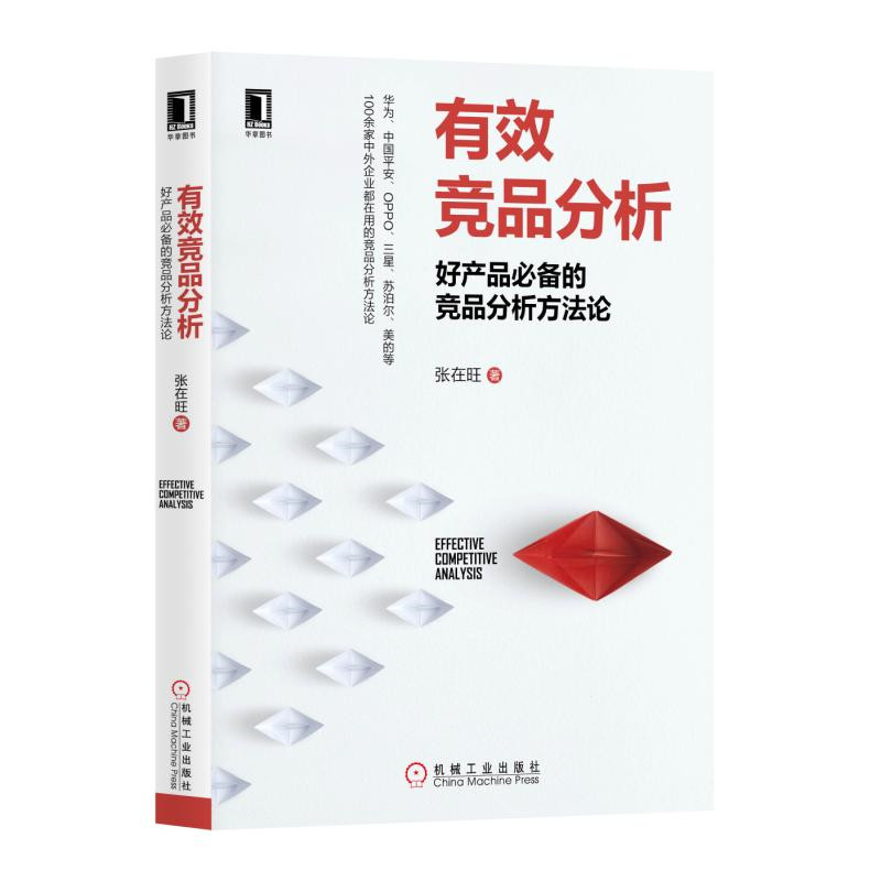 有效竞品分析：好产品必备的竞品分析方~~