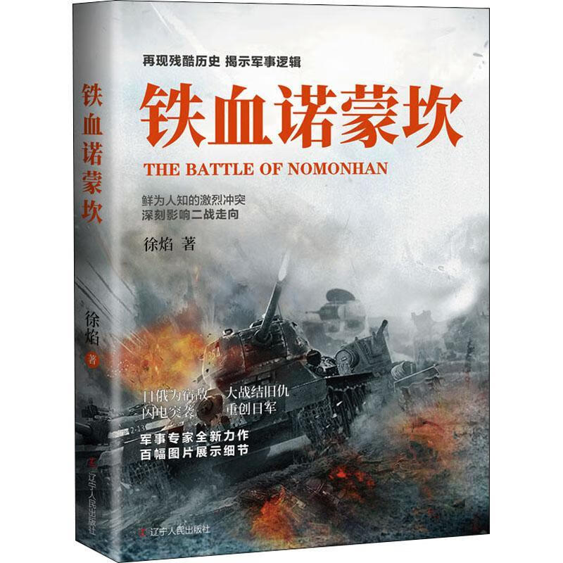 铁血诺蒙坎政治/军事 图书