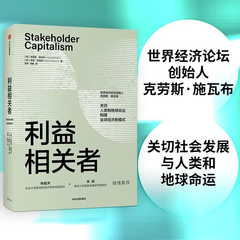 利益相关者(精)