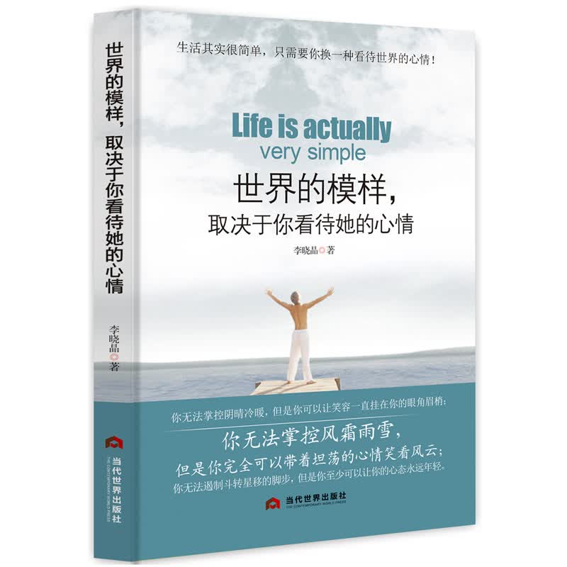 世界的模样，取决于你看待她的心情