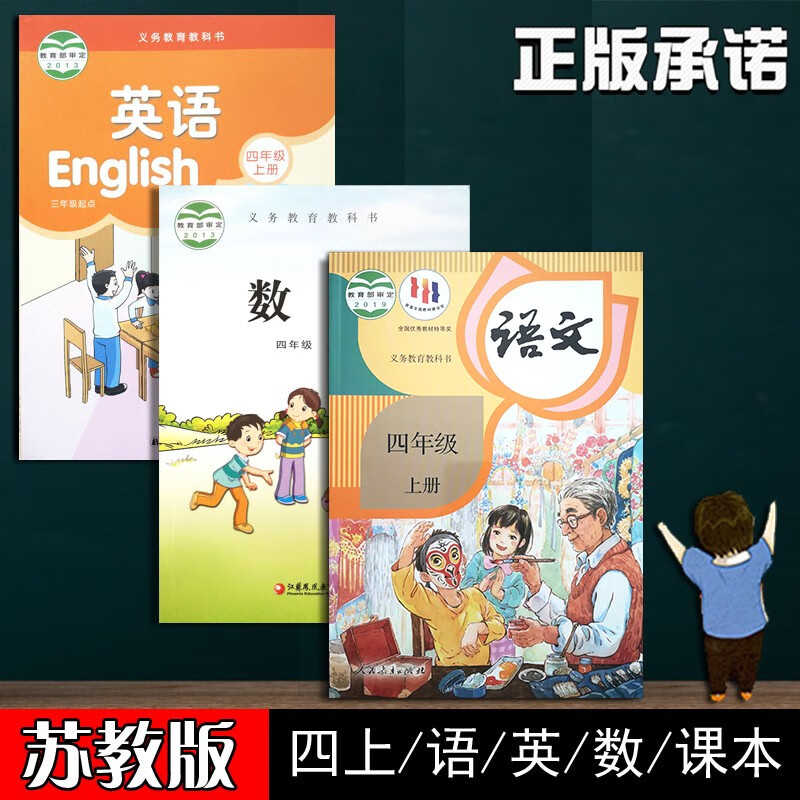 2023小学苏教版4上四年级上册语文数学英语课本人教版部编版四上语文书江苏学生上学期复习预习新版