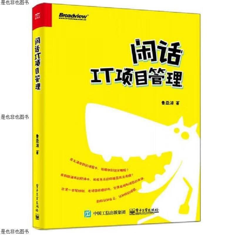 闲话IT项目管理
