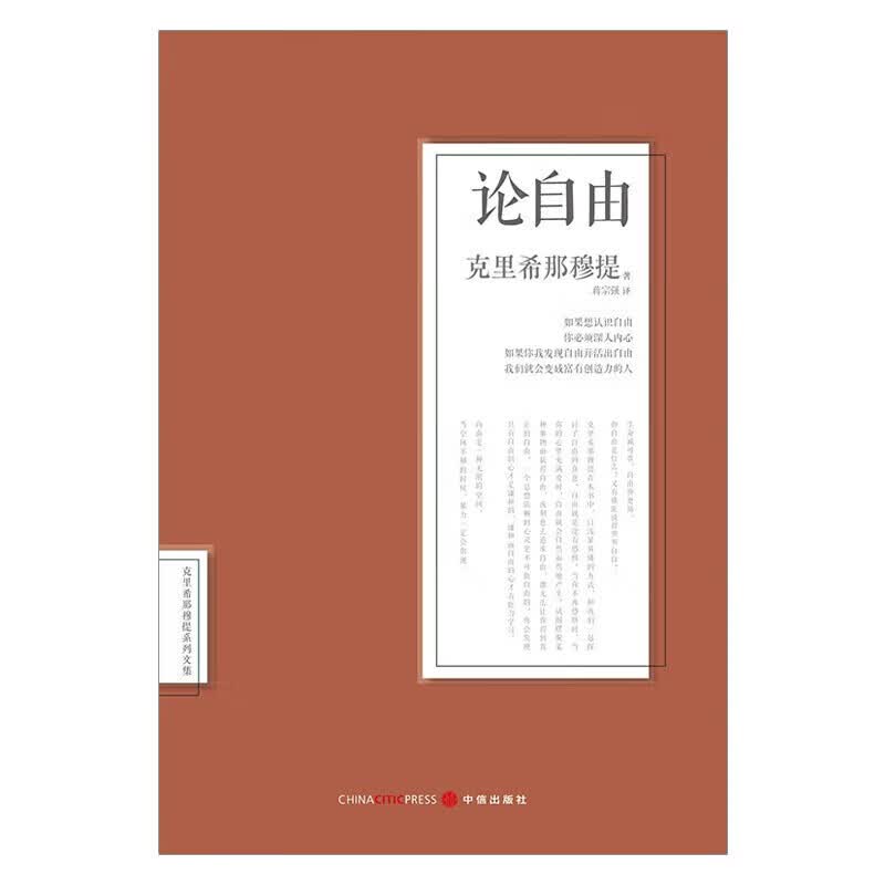 好好克里希那穆提系列：论自由 中信出版社图书好好好1
