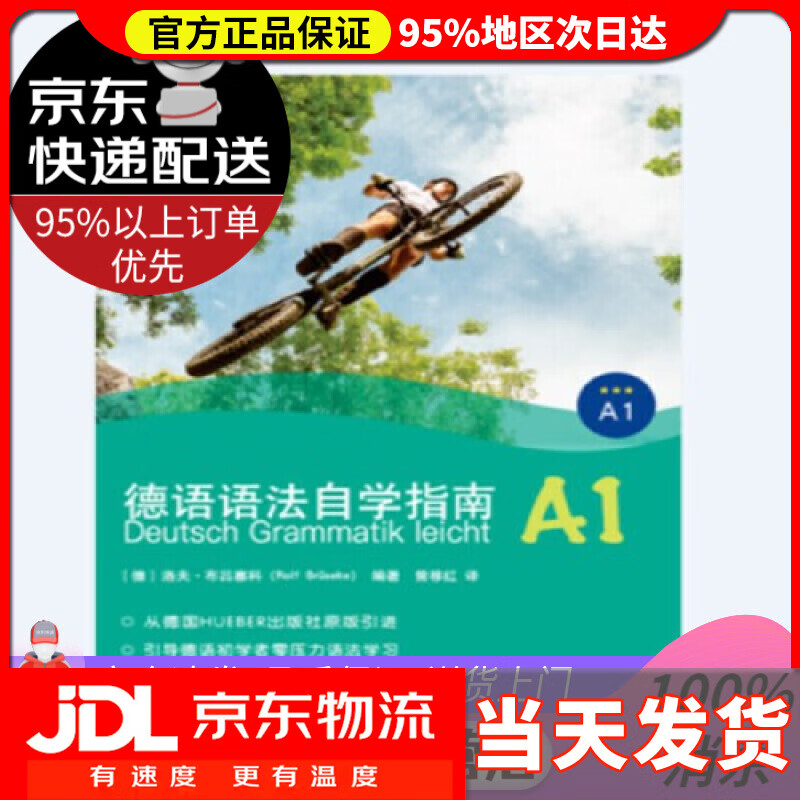 德语语法自学指南A1