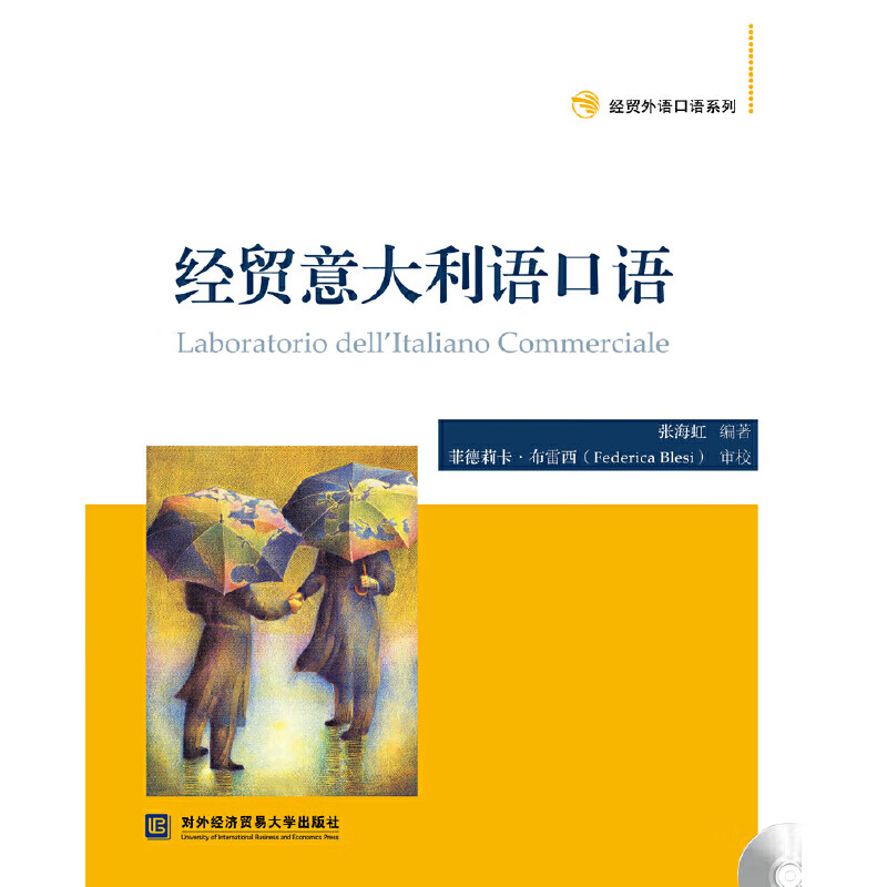 经贸意大利语口语
