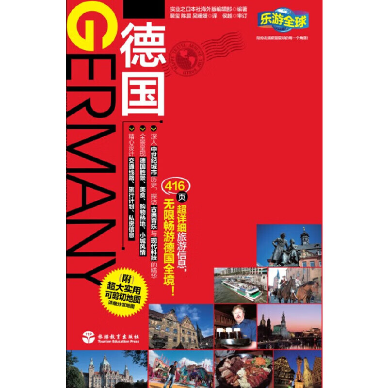 乐游全球（附超大实用可剪切地图）