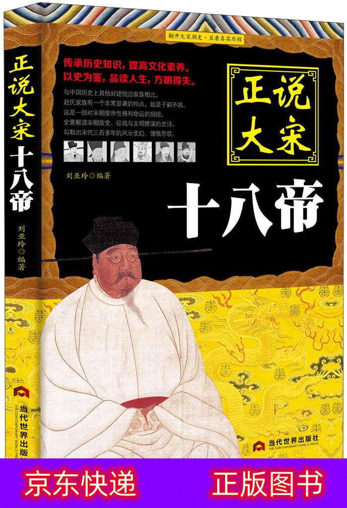 日月图书 只售】清太祖传：历代帝王传记 传记 历代帝王类书籍丛书 正说大宋十八帝