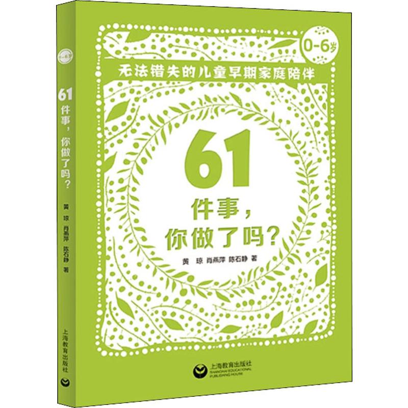 61件事,你做了吗? 无法错失的儿童早期家庭陪伴