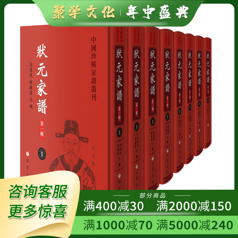 中国珍稀家谱丛刊 状元家谱 第一辑 16开精装 全45册 原箱装 巴蜀书社f
