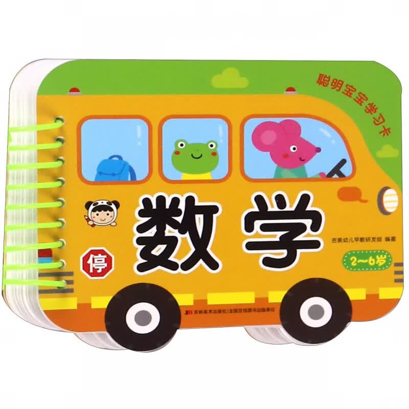 数学(2-6岁)/聪明宝宝学习卡