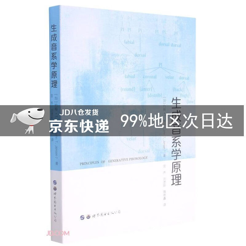 生成音系学原理