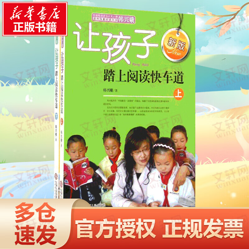 让孩子踏上阅读快车道:全2册(新版)