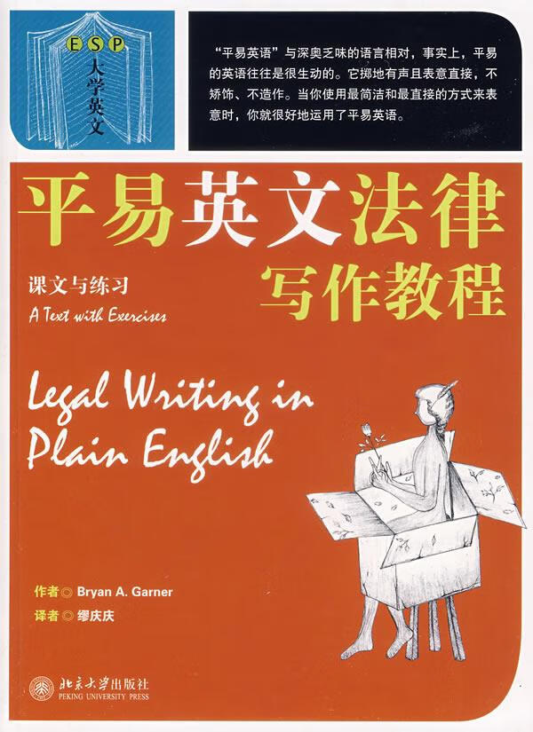 平易英文法律写作教程【精选】