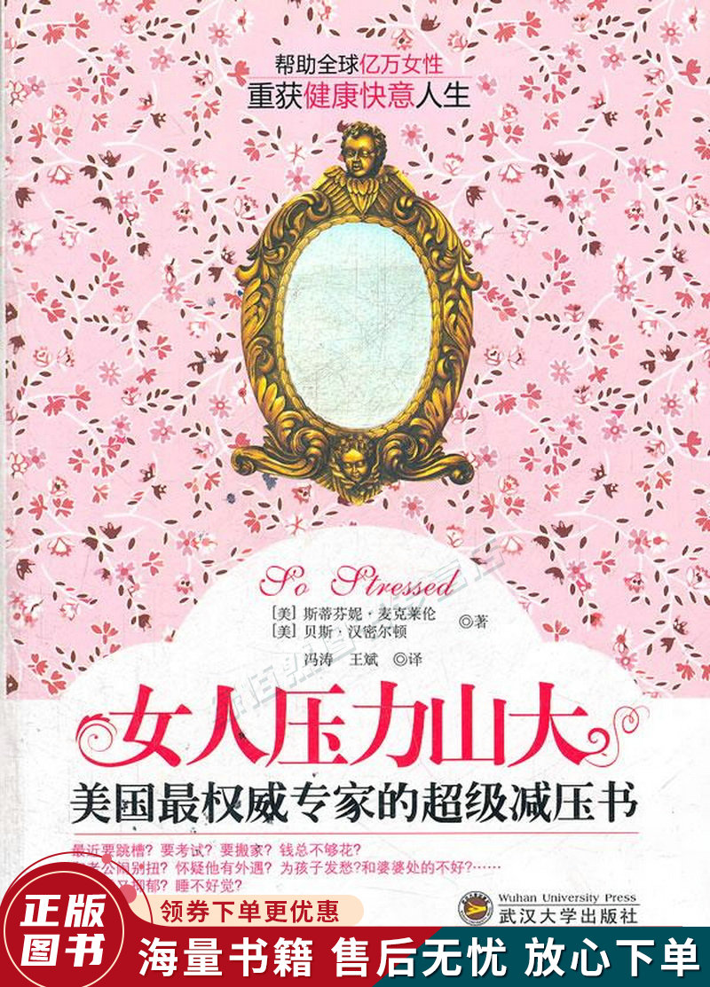 女人压力山大