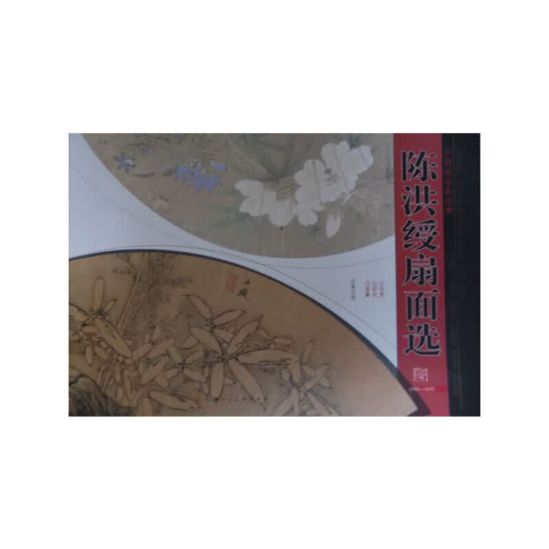 当当陈沤绶扇面选