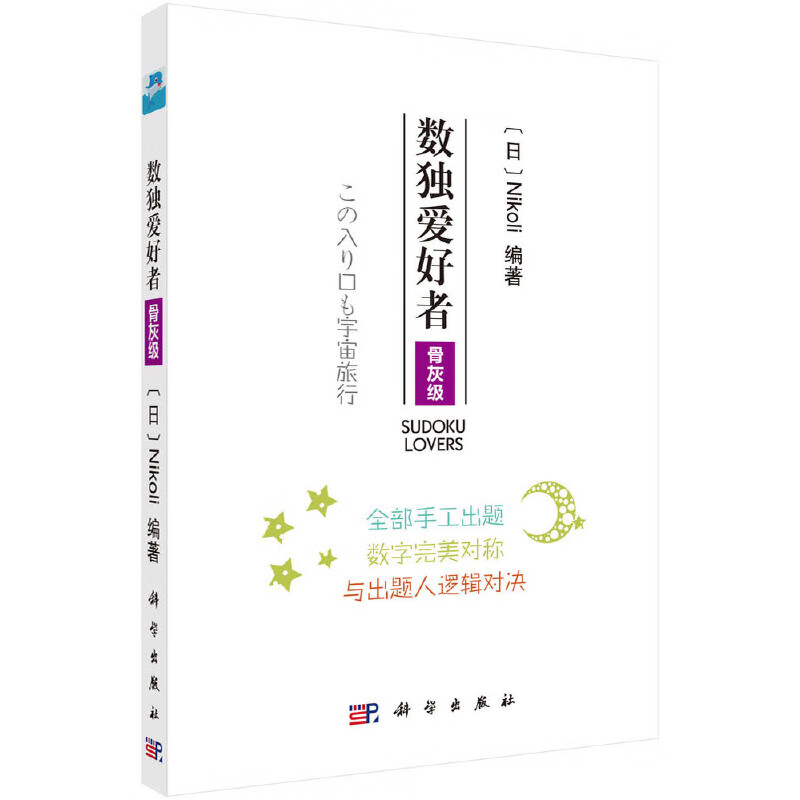 数独爱好者 骨灰级