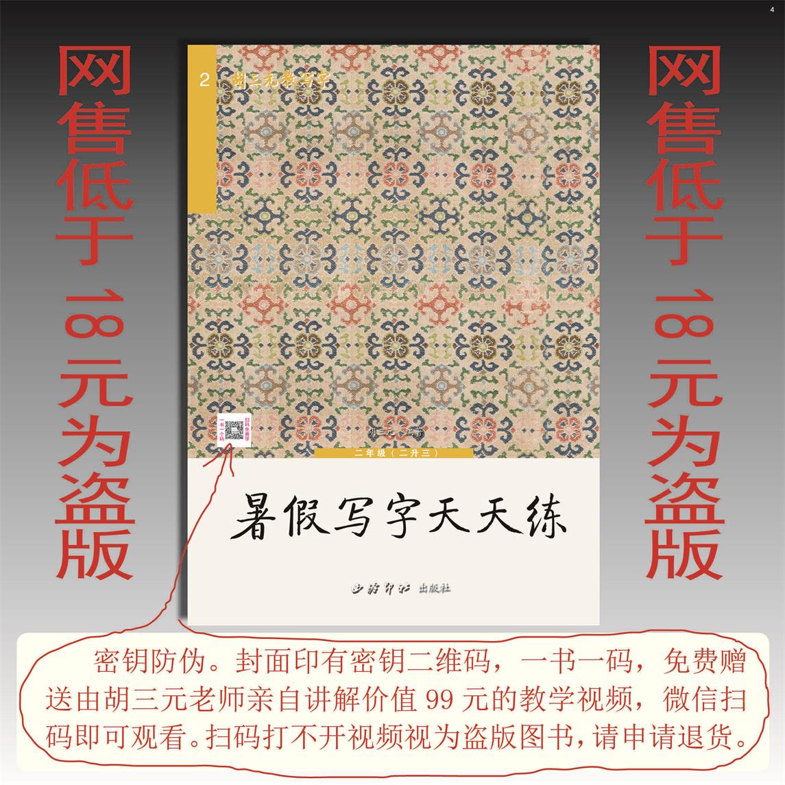 胡三元 暑假写字天天练一年级二三四五六人教版专项训练写字帖 暑假写字天天练（二升三） 小学通用