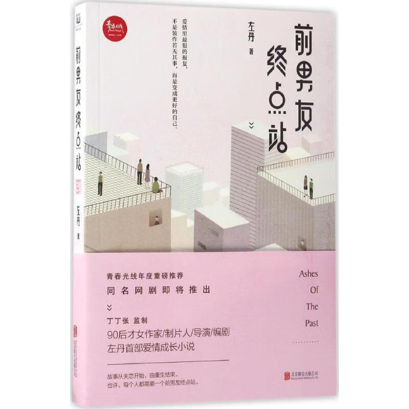 前男友终点站 左丹