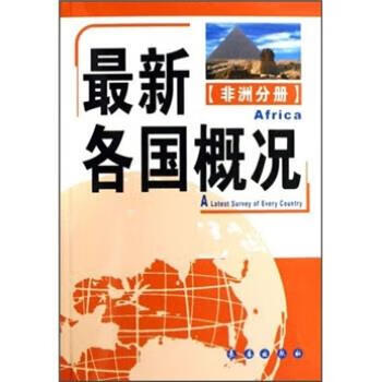 各国概况:非洲分册 李树藩 著【书】