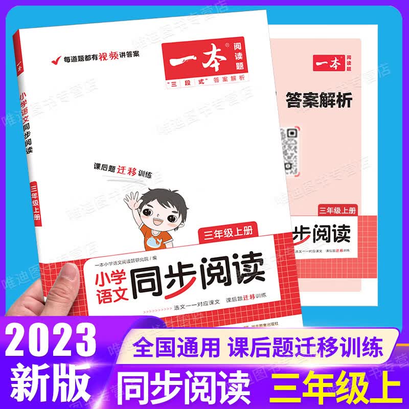 2024新版小学英语阅读理解专项训练100篇三年级上册下册人教版课外阅读强化训练题每日一练阅读书籍3年级英语 3年级、同步阅读（语文）上册 小学三年级