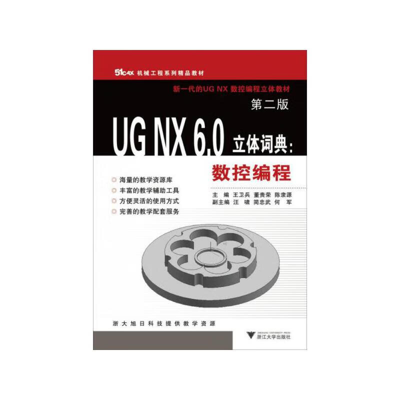 UGNX60立体词典:数控编程第2版【 无忧售后】
