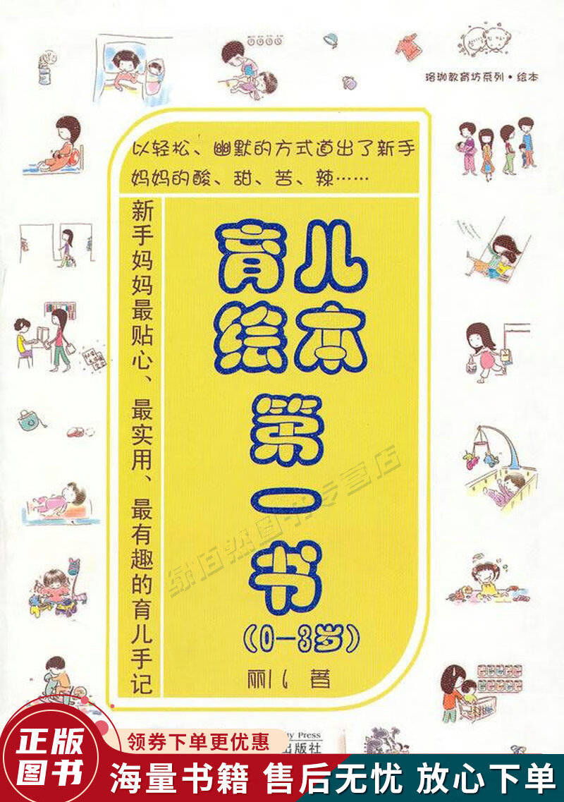 育儿绘本书