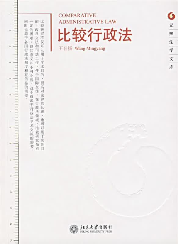 比较行政法【，放心购买】