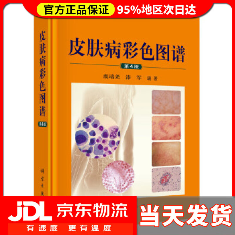 皮肤病彩色图谱 虞瑞尧,漆军 著