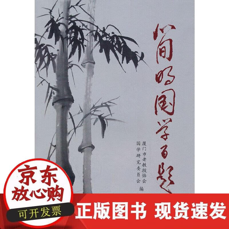 【现货】简明国学百题