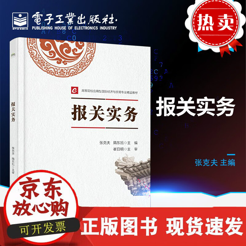 速发 报关实务本研教材书籍