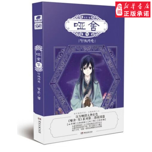哑舍零守株待兔 9787540490683