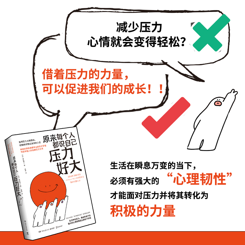 原来每个人都说自己压力好大 (日)青砥瑞人 郭勇 译 书籍
