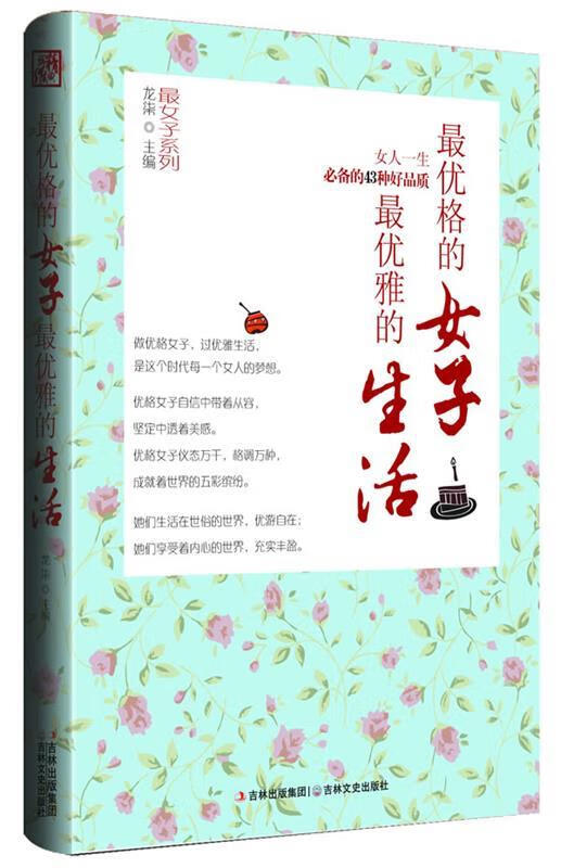 优格的女子 优雅的生活 龙柒主编