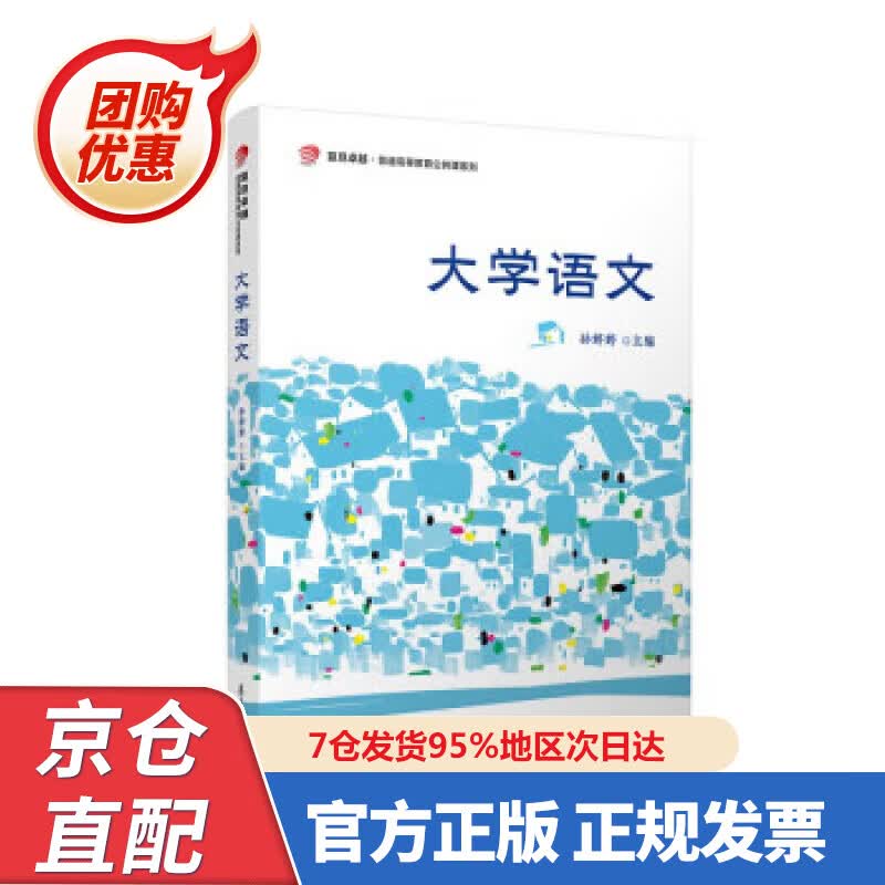 【新书】大学语文 孙婷婷 978730962004 复旦大学出版社