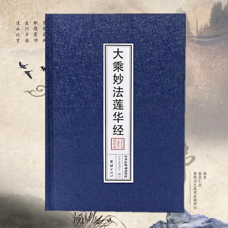 法华经注音版妙法莲华经读诵本佛经简体大乘妙法莲华经观世音菩萨普门品法华经拼音版文大字法华经抄写法华经