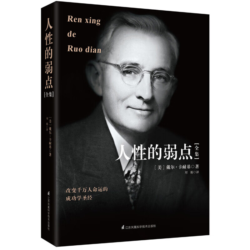 人性的弱点全集