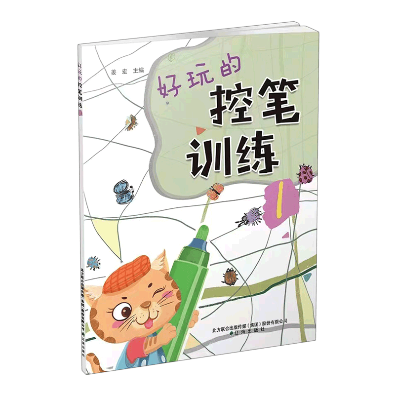 好玩的控笔训练(1)
