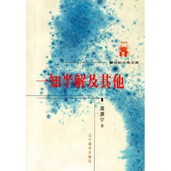 一知半解及其他【，放心购买】