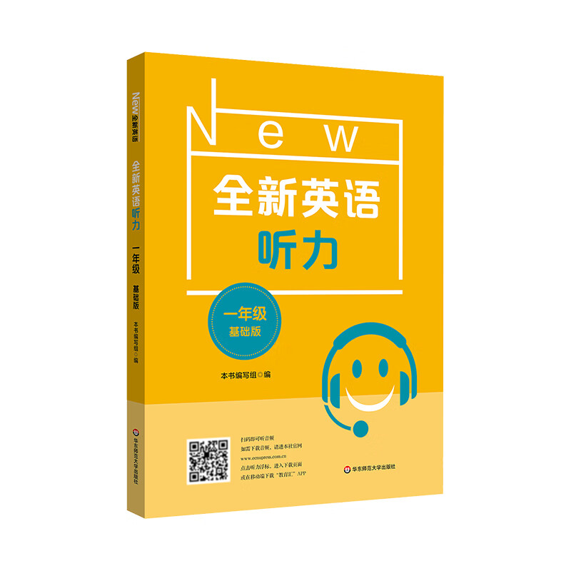 2022全新英语听力·一年级（基础版）
