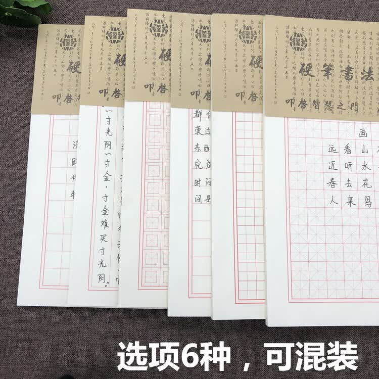 横行竖格硬笔书法纸钢笔不洇专用练字本加厚横线比赛作品纸 混装3本订单留言需要的