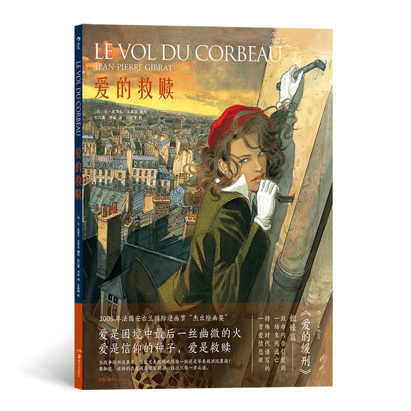 爱的救赎（吉布拉继《爱的缓刑》之后的又一力作）